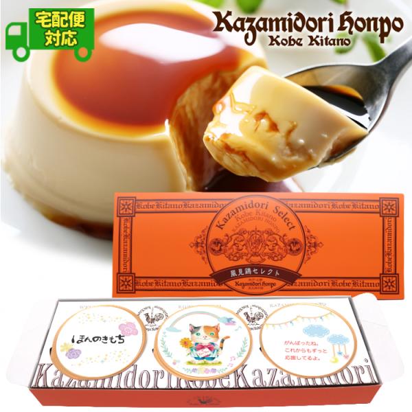 卵をたっぷり使用した、口当たりなめらかなカスタードプリンです。お好みに合わせて、別添のカラメルソースもご賞味ください。あなただけのメッセージを添えてプレゼントしませんか♪オリジナルプリンに20文字以内で名入れ可能！１．ご選択していただいたデ...