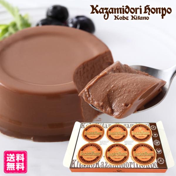 兵庫県の観光地・神戸北野異人館街でお土産としても人気の風見鶏ぷりん。大人気のチョコレートムースが気軽に試せる嬉しいセット。常温保存が可能です。◆風見鶏チョコレートムース：まるで生チョコのような口当たり。大人なビターチョコをお楽しみください。...