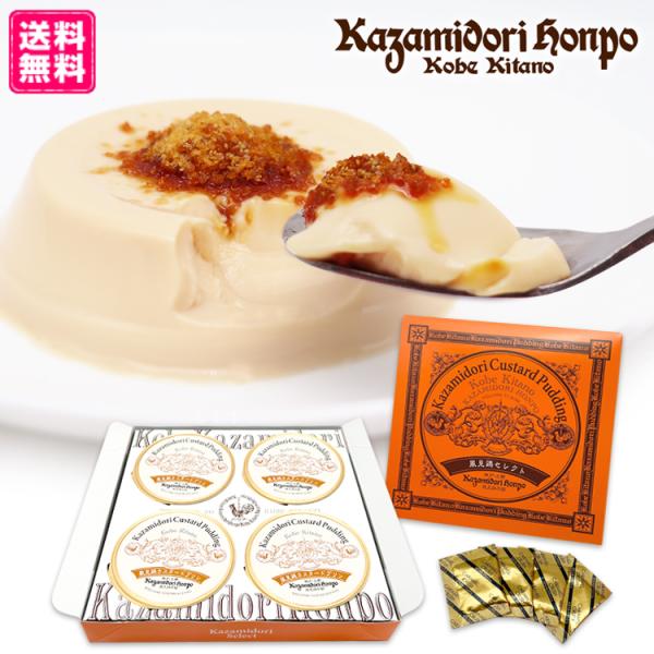 なめらかなカスタードプリンに、ザクザクのカラメルクラッシュをかけて。食感の対比が楽しいプリンです♪御祝 御礼 御挨拶 引越し 誕生日 粗品 ギフト 粗品 贈答品 手土産 贈りもの お返し 進物 お中元 お歳暮 夏ギフト 退職 卒業 入学 新...