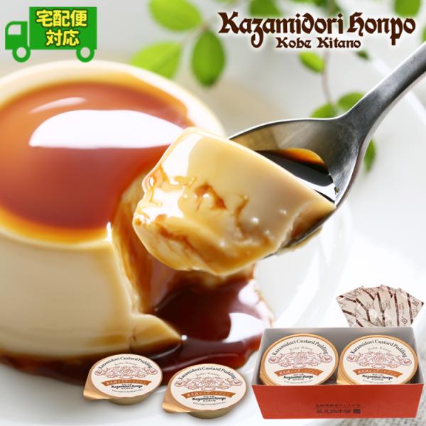 兵庫県の観光地・神戸北野異人館街でお土産としても人気の風見鶏ぷりん。その中でも王道のカスタードプリンが気軽に試せる嬉しい4個入りセット。常温保存が可能です。◆風見鶏ぷりん：卵をたっぷり使用した口当たりなめらかなカスタードプリンです。お好みに...