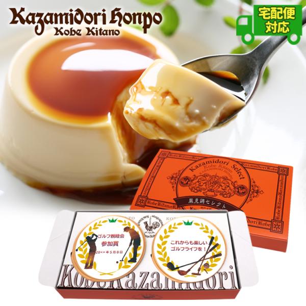 あなただけのメッセージを添えてプレゼントしませんか♪オリジナルプリンに20文字以内で名入れ可能！野球好きの方や試合で戦う選手や監督に、スローガンやチーム名、オリジナルのメッセージをプリンのパッケージに印刷いたします。卵をたっぷり使用した、口...