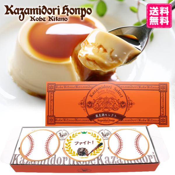 あなただけのメッセージを添えてプレゼントしませんか♪オリジナルプリンに20文字以内で名入れ可能！野球好きの方や試合で戦う選手や監督に、スローガンやチーム名、オリジナルのメッセージをプリンのパッケージに印刷いたします。卵をたっぷり使用した、口...