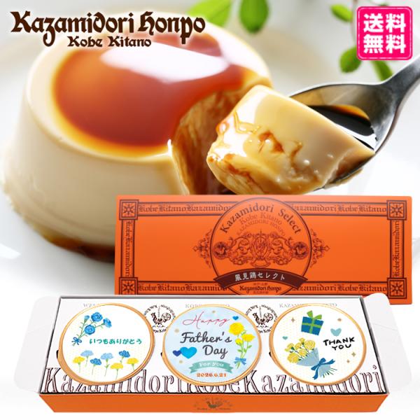卵をたっぷり使用した、口当たりなめらかなカスタードプリンです。お好みに合わせて、別添のカラメルソースもご賞味ください。あなただけのメッセージを添えてプレゼントしませんか♪オリジナルプリンに20文字以内で名入れ可能！１．ご選択していただいたデ...