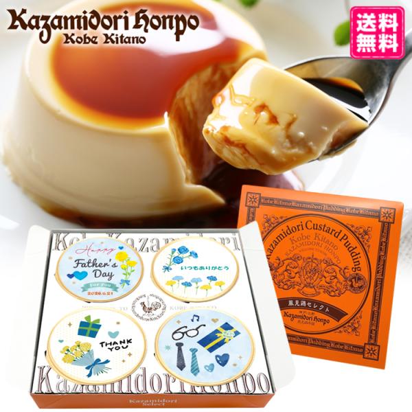 卵をたっぷり使用した、口当たりなめらかなカスタードプリンです。お好みに合わせて、別添のカラメルソースもご賞味ください。あなただけのメッセージを添えてプレゼントしませんか♪オリジナルプリンに20文字以内で名入れ可能！１．ご選択していただいたデ...