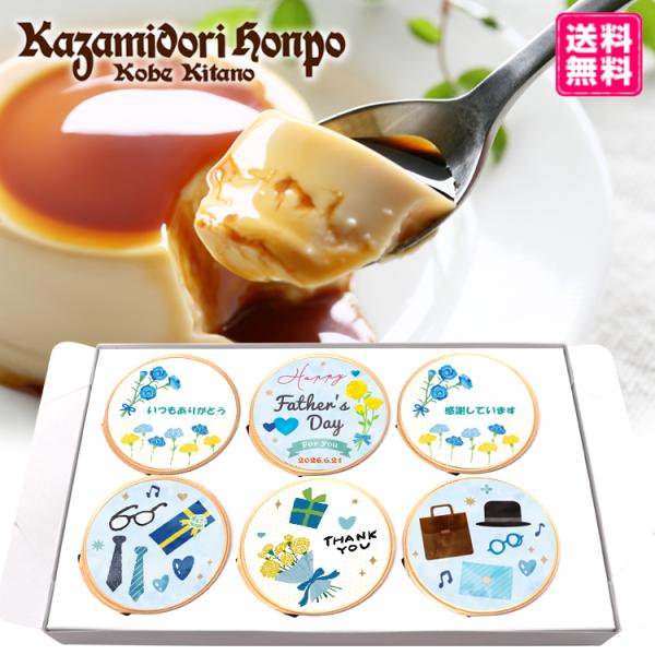卵をたっぷり使用した、口当たりなめらかなカスタードプリンです。お好みに合わせて、別添のカラメルソースもご賞味ください。あなただけのメッセージを添えてプレゼントしませんか♪オリジナルプリンに20文字以内で名入れ可能！１．ご選択していただいたデ...