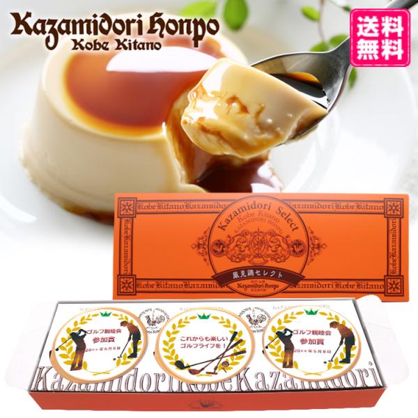 卵をたっぷり使用した、口当たりなめらかなカスタードプリンです。お好みに合わせて、別添のカラメルソースもご賞味ください。１．ご選択していただいたデザインに、ご希望の名入れメッセージを記載したデザインを確認メールでお送りいたします２．お客様のデ...