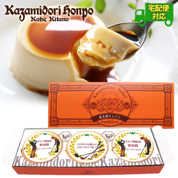 卵をたっぷり使用した、口当たりなめらかなカスタードプリンです。お好みに合わせて、別添のカラメルソースもご賞味ください。１．ご選択していただいたデザインに、ご希望の名入れメッセージを記載したデザインを確認メールでお送りいたします２．お客様のデ...