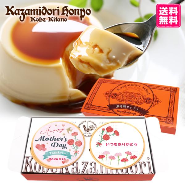 卵をたっぷり使用した、口当たりなめらかなカスタードプリンです。お好みに合わせて、別添のカラメルソースもご賞味ください。あなただけのメッセージを添えてプレゼントしませんか♪オリジナルプリンに20文字以内で名入れ可能！１．ご選択していただいたデ...