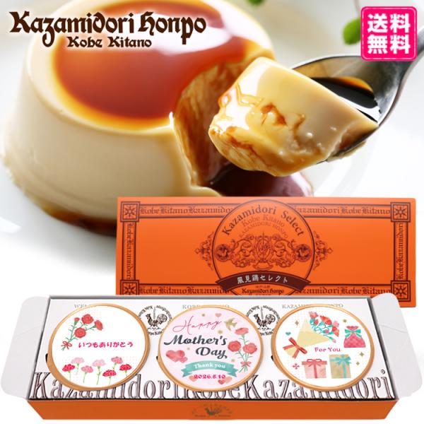 卵をたっぷり使用した、口当たりなめらかなカスタードプリンです。お好みに合わせて、別添のカラメルソースもご賞味ください。あなただけのメッセージを添えてプレゼントしませんか♪オリジナルプリンに20文字以内で名入れ可能！１．ご選択していただいたデ...