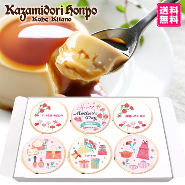 卵をたっぷり使用した、口当たりなめらかなカスタードプリンです。お好みに合わせて、別添のカラメルソースもご賞味ください。あなただけのメッセージを添えてプレゼントしませんか♪オリジナルプリンに20文字以内で名入れ可能！１．ご選択していただいたデ...