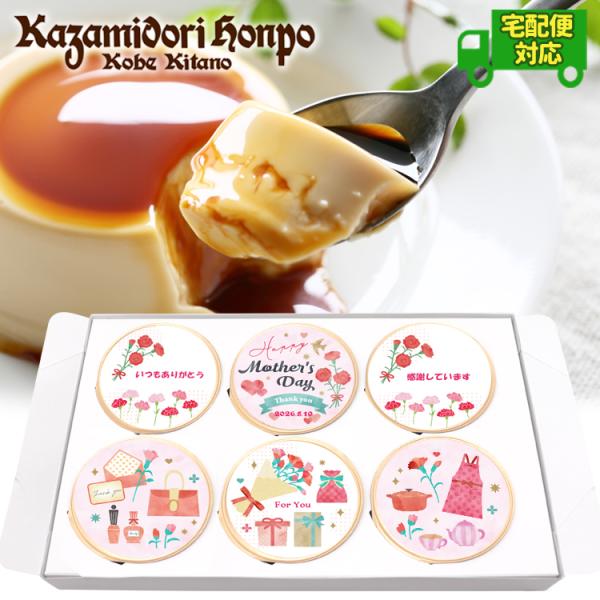 卵をたっぷり使用した、口当たりなめらかなカスタードプリンです。お好みに合わせて、別添のカラメルソースもご賞味ください。あなただけのメッセージを添えてプレゼントしませんか♪オリジナルプリンに20文字以内で名入れ可能！１．ご選択していただいたデ...