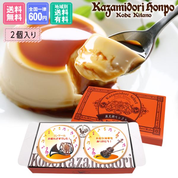 卵をたっぷり使用した、口当たりなめらかなカスタードプリンです。お好みに合わせて、別添のカラメルソースもご賞味ください。あなただけのメッセージを添えてプレゼントしませんか♪オリジナルプリンに20文字以内で名入れ可能です！１．ご希望の方にはメー...