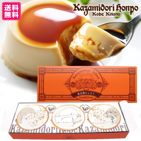 卵をたっぷり使用した、口当たりなめらかなカスタードプリンです。お好みに合わせて、別添のカラメルソースもご賞味ください。あなただけのメッセージを添えてプレゼントしませんか♪オリジナルプリンに20文字以内で名入れ可能！１．ご選択していただいたデ...