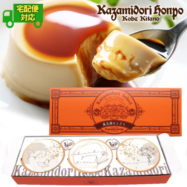 卵をたっぷり使用した、口当たりなめらかなカスタードプリンです。お好みに合わせて、別添のカラメルソースもご賞味ください。あなただけのメッセージを添えてプレゼントしませんか♪オリジナルプリンに20文字以内で名入れ可能！１．ご選択していただいたデ...