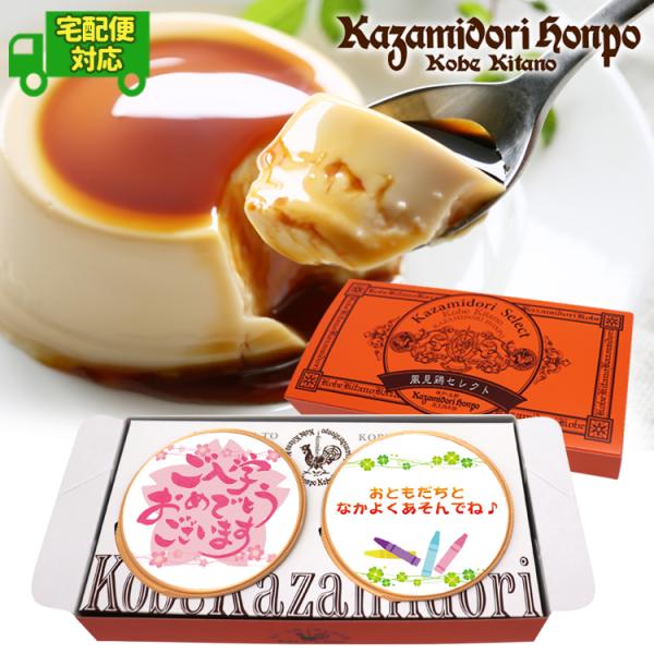 卵をたっぷり使用した、口当たりなめらかなカスタードプリンです。お好みに合わせて、別添のカラメルソースもご賞味ください。あなただけのメッセージを添えてプレゼントしませんか♪オリジナルプリンに20文字以内で名入れ可能！１．ご選択していただいたデ...