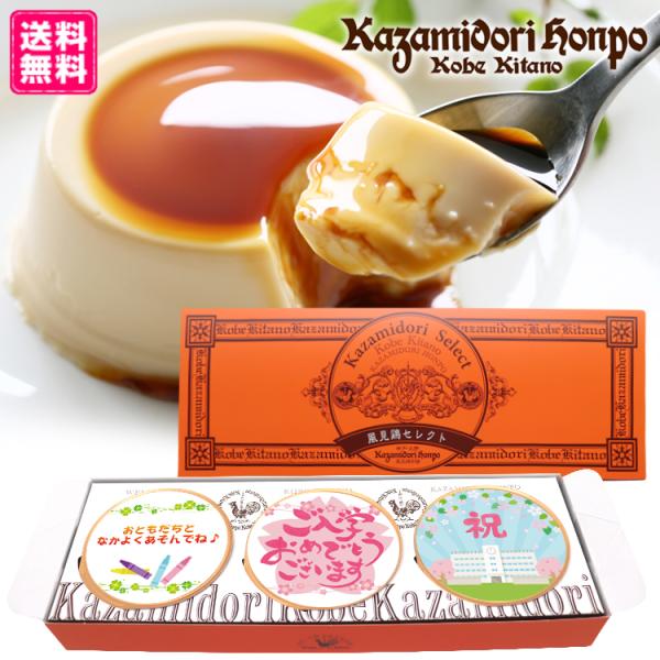 卵をたっぷり使用した、口当たりなめらかなカスタードプリンです。お好みに合わせて、別添のカラメルソースもご賞味ください。あなただけのメッセージを添えてプレゼントしませんか♪オリジナルプリンに20文字以内で名入れ可能！１．ご選択していただいたデ...