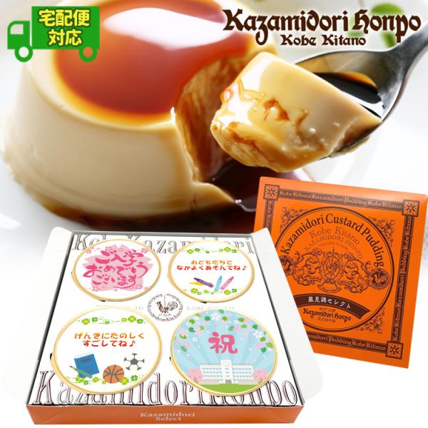 卵をたっぷり使用した、口当たりなめらかなカスタードプリンです。お好みに合わせて、別添のカラメルソースもご賞味ください。あなただけのメッセージを添えてプレゼントしませんか♪オリジナルプリンに20文字以内で名入れ可能！１．ご選択していただいたデ...