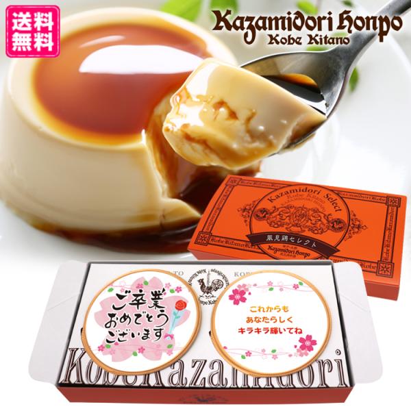 卵をたっぷり使用した、口当たりなめらかなカスタードプリンです。お好みに合わせて、別添のカラメルソースもご賞味ください。あなただけのメッセージを添えてプレゼントしませんか♪オリジナルプリンに20文字以内で名入れ可能！１．ご選択していただいたデ...