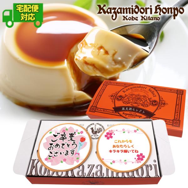 卵をたっぷり使用した、口当たりなめらかなカスタードプリンです。お好みに合わせて、別添のカラメルソースもご賞味ください。あなただけのメッセージを添えてプレゼントしませんか♪オリジナルプリンに20文字以内で名入れ可能！１．ご選択していただいたデ...