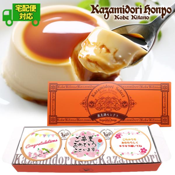 卵をたっぷり使用した、口当たりなめらかなカスタードプリンです。お好みに合わせて、別添のカラメルソースもご賞味ください。あなただけのメッセージを添えてプレゼントしませんか♪オリジナルプリンに20文字以内で名入れ可能！１．ご選択していただいたデ...