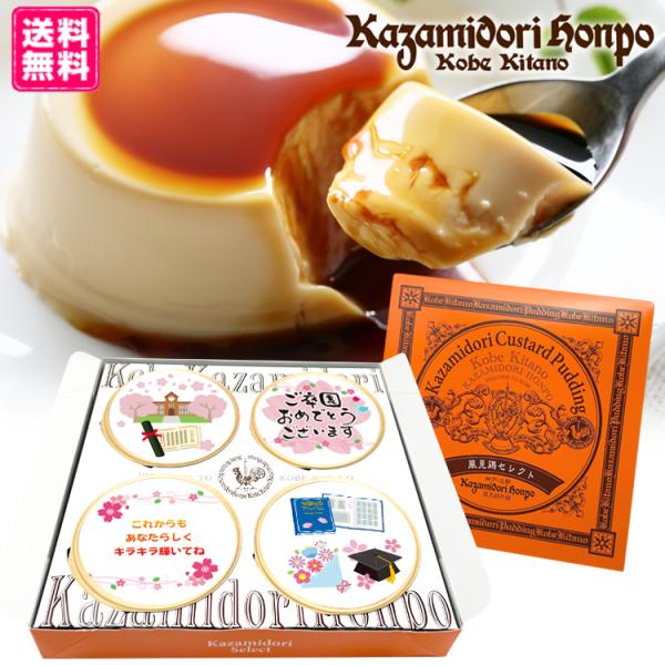 卵をたっぷり使用した、口当たりなめらかなカスタードプリンです。お好みに合わせて、別添のカラメルソースもご賞味ください。あなただけのメッセージを添えてプレゼントしませんか♪オリジナルプリンに20文字以内で名入れ可能！１．ご選択していただいたデ...