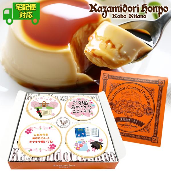 卵をたっぷり使用した、口当たりなめらかなカスタードプリンです。お好みに合わせて、別添のカラメルソースもご賞味ください。あなただけのメッセージを添えてプレゼントしませんか♪オリジナルプリンに20文字以内で名入れ可能！１．ご選択していただいたデ...