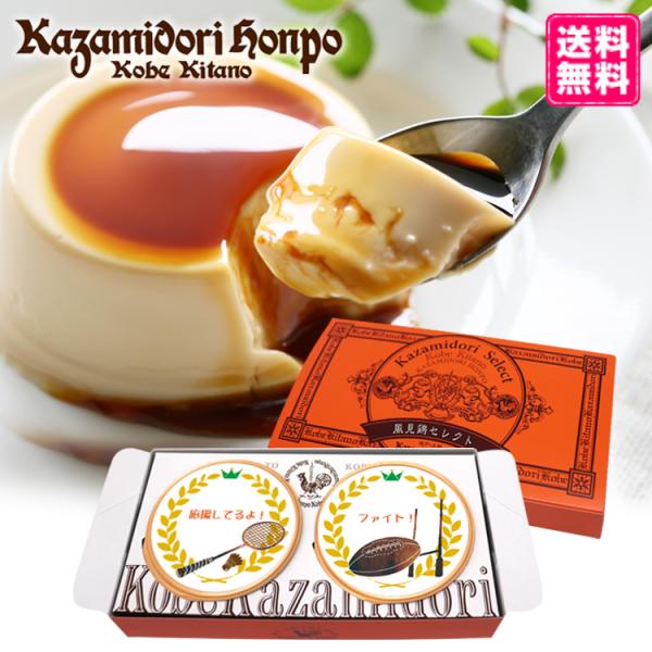 卵をたっぷり使用した、口当たりなめらかなカスタードプリンです。お好みに合わせて、別添のカラメルソースもご賞味ください。あなただけのメッセージを添えてプレゼントしませんか♪オリジナルプリンに20文字以内で名入れ可能！１．ご選択していただいたデ...