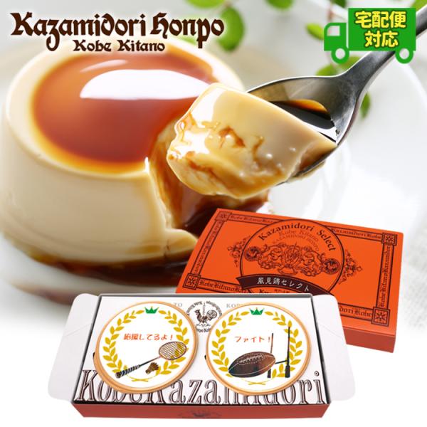 卵をたっぷり使用した、口当たりなめらかなカスタードプリンです。お好みに合わせて、別添のカラメルソースもご賞味ください。あなただけのメッセージを添えてプレゼントしませんか♪オリジナルプリンに20文字以内で名入れ可能！１．ご選択していただいたデ...