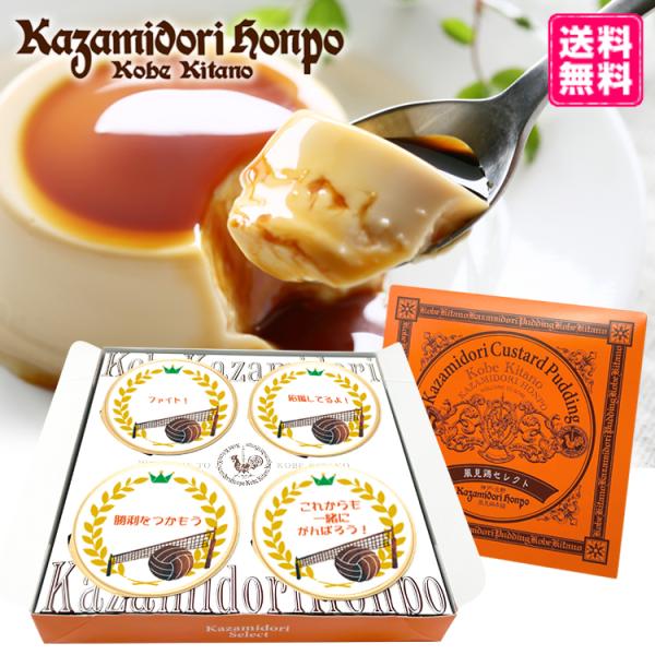 卵をたっぷり使用した、口当たりなめらかなカスタードプリンです。お好みに合わせて、別添のカラメルソースもご賞味ください。あなただけのメッセージを添えてプレゼントしませんか♪オリジナルプリンに20文字以内で名入れ可能！１．ご選択していただいたデ...