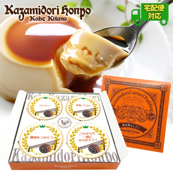 卵をたっぷり使用した、口当たりなめらかなカスタードプリンです。お好みに合わせて、別添のカラメルソースもご賞味ください。あなただけのメッセージを添えてプレゼントしませんか♪オリジナルプリンに20文字以内で名入れ可能！１．ご選択していただいたデ...