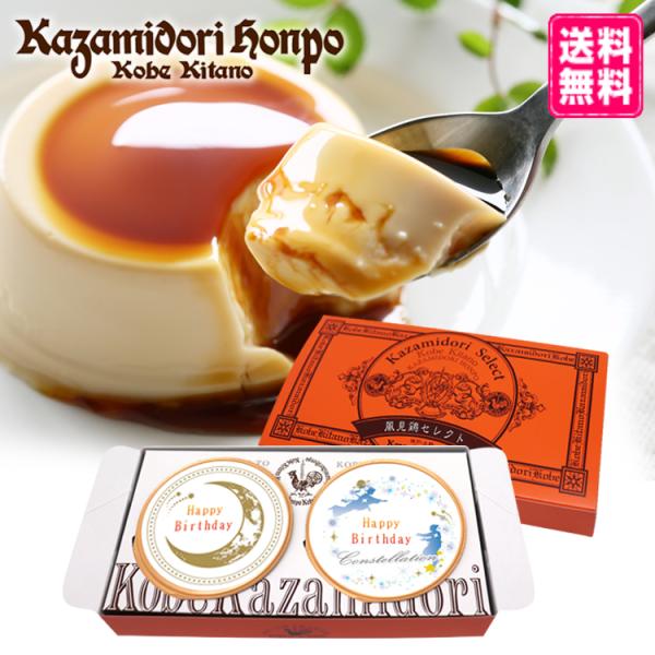 卵をたっぷり使用した、口当たりなめらかなカスタードプリンです。お好みに合わせて、別添のカラメルソースもご賞味ください。あなただけのメッセージを添えてプレゼントしませんか♪オリジナルプリンに20文字以内で名入れ可能！１．ご選択していただいたデ...