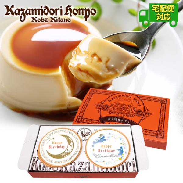 卵をたっぷり使用した、口当たりなめらかなカスタードプリンです。お好みに合わせて、別添のカラメルソースもご賞味ください。あなただけのメッセージを添えてプレゼントしませんか♪オリジナルプリンに20文字以内で名入れ可能！１．ご選択していただいたデ...