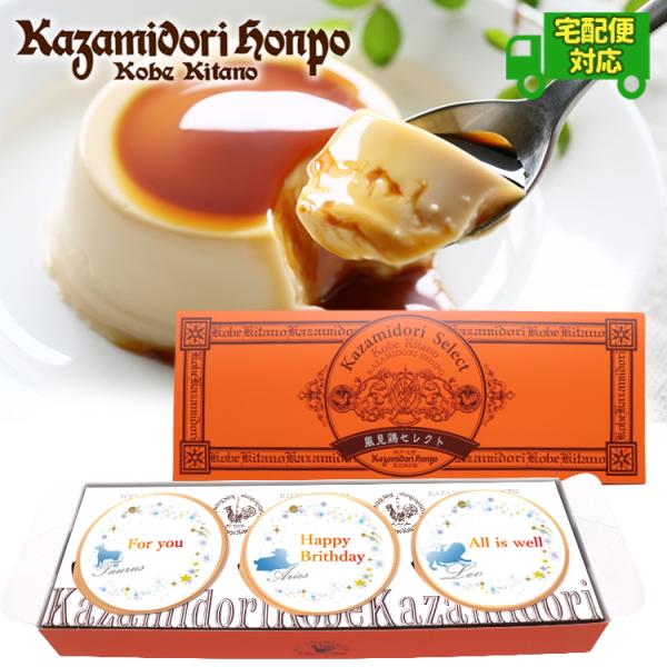 卵をたっぷり使用した、口当たりなめらかなカスタードプリンです。お好みに合わせて、別添のカラメルソースもご賞味ください。あなただけのメッセージを添えてプレゼントしませんか♪オリジナルプリンに20文字以内で名入れ可能！１．ご選択していただいたデ...