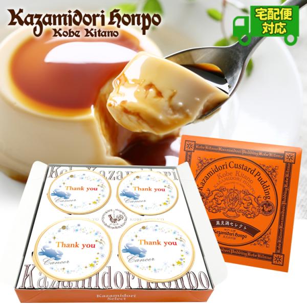 卵をたっぷり使用した、口当たりなめらかなカスタードプリンです。お好みに合わせて、別添のカラメルソースもご賞味ください。あなただけのメッセージを添えてプレゼントしませんか♪オリジナルプリンに20文字以内で名入れ可能！１．ご選択していただいたデ...