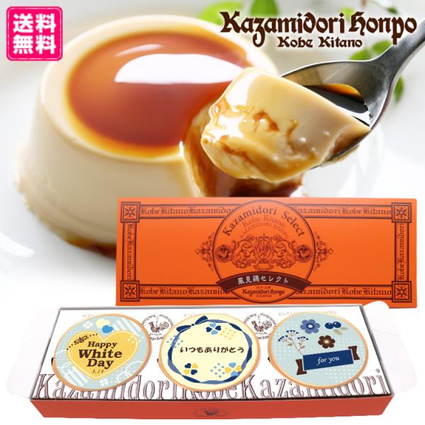 卵をたっぷり使用した、口当たりなめらかなカスタードプリンです。お好みに合わせて、別添のカラメルソースもご賞味ください。あなただけのメッセージを添えてプレゼントしませんか♪オリジナルプリンに20文字以内で名入れ可能！１．ご選択していただいたデ...