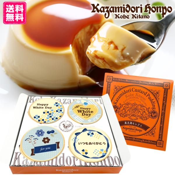 卵をたっぷり使用した、口当たりなめらかなカスタードプリンです。お好みに合わせて、別添のカラメルソースもご賞味ください。あなただけのメッセージを添えてプレゼントしませんか♪オリジナルプリンに20文字以内で名入れ可能！１．ご選択していただいたデ...