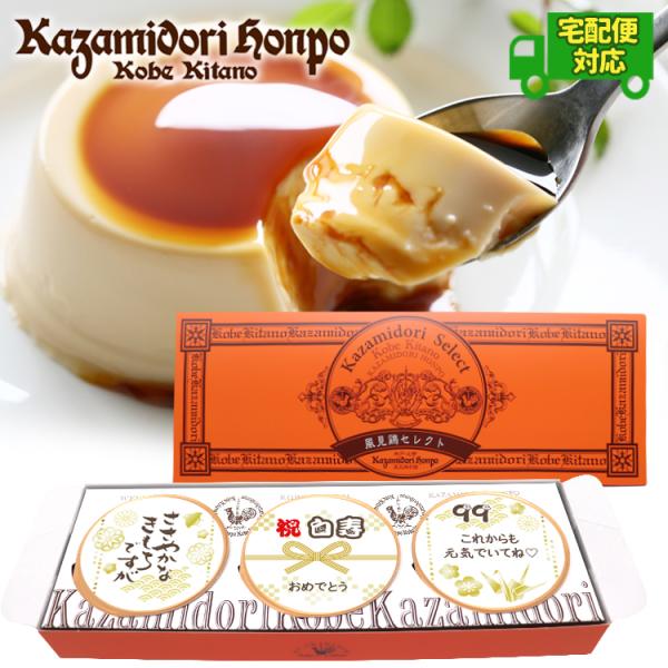 卵をたっぷり使用した、口当たりなめらかなカスタードプリンです。お好みに合わせて、別添のカラメルソースもご賞味ください。あなただけのメッセージを添えてプレゼントしませんか♪オリジナルプリンに20文字以内で名入れ可能！１．ご選択していただいたデ...