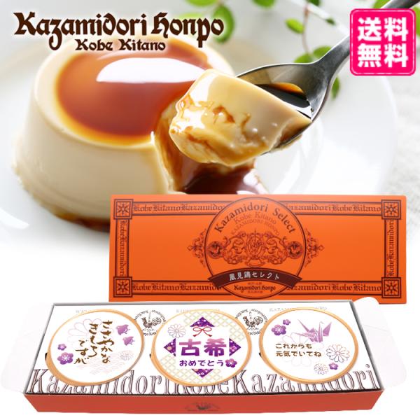 卵をたっぷり使用した、口当たりなめらかなカスタードプリンです。お好みに合わせて、別添のカラメルソースもご賞味ください。あなただけのメッセージを添えてプレゼントしませんか♪オリジナルプリンに20文字以内で名入れ可能！１．ご選択していただいたデ...