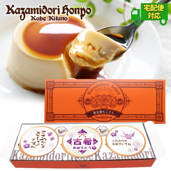 卵をたっぷり使用した、口当たりなめらかなカスタードプリンです。お好みに合わせて、別添のカラメルソースもご賞味ください。あなただけのメッセージを添えてプレゼントしませんか♪オリジナルプリンに20文字以内で名入れ可能！１．ご選択していただいたデ...