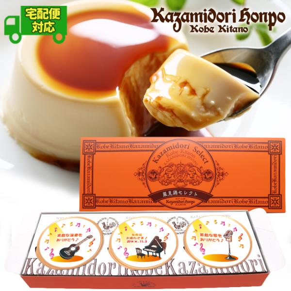 卵をたっぷり使用した口当たりなめらかなカスタードプリンです。 お好みに合わせて、別添のカラメルソースもご賞味ください。１．ご選択していただいたデザインに、ご希望の名入れメッセージを記載したデザインを確認メールでお送りいたします２．お客様のデ...