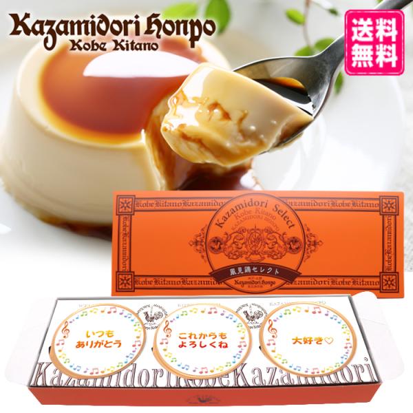 卵をたっぷり使用した、口当たりなめらかなカスタードプリンです。お好みに合わせて、別添のカラメルソースもご賞味ください。あなただけのメッセージを添えてプレゼントしませんか♪オリジナルプリンに20文字以内で名入れ可能！１．ご選択していただいたデ...