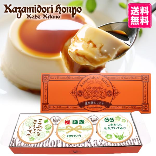 卵をたっぷり使用した、口当たりなめらかなカスタードプリンです。お好みに合わせて、別添のカラメルソースもご賞味ください。あなただけのメッセージを添えてプレゼントしませんか♪オリジナルプリンに20文字以内で名入れ可能！１．ご選択していただいたデ...