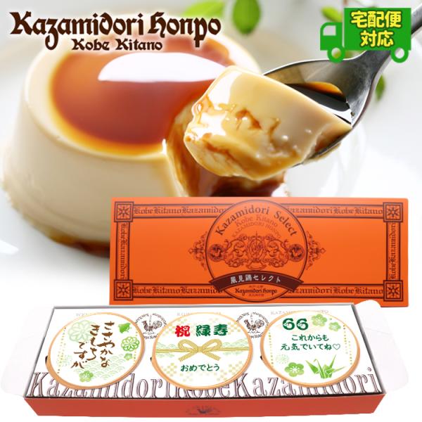 卵をたっぷり使用した、口当たりなめらかなカスタードプリンです。お好みに合わせて、別添のカラメルソースもご賞味ください。あなただけのメッセージを添えてプレゼントしませんか♪オリジナルプリンに20文字以内で名入れ可能！１．ご選択していただいたデ...