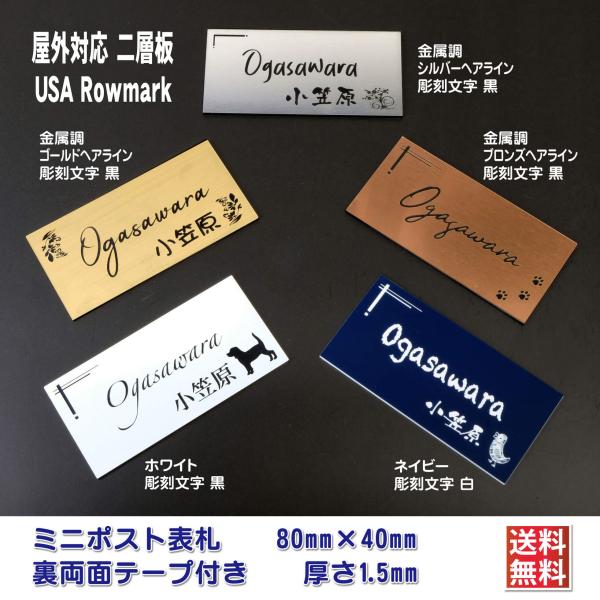 USA製の屋外対応の丈夫な樹脂製二層板を彫刻して表札をお作りします。金属調ヘアライン、木目調、石調のおしゃれなテクスチャーのプレートです。厚みは、約1.5mm、ベースの板の色が文字やデザインの色になります。Fontの種類も豊富です。英文と和...