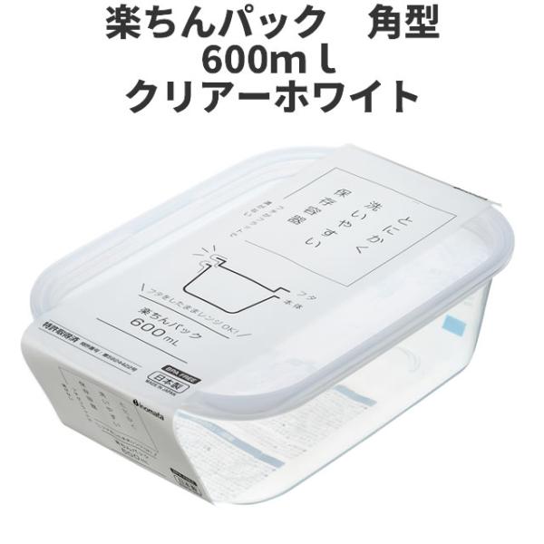 フタをしたままレンジOK！冷蔵庫からレンジへ冷凍　-20℃←→解凍　140℃※　本製品は食品衛生法に基づいて定めれられた [食品、添加物などの規格基準]に適合しています。【品質表示】●原料樹脂：ポリプロピレン●耐熱温度：140℃●耐冷温度：...