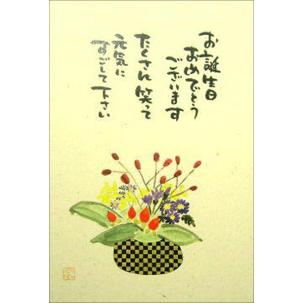 「お誕生日おめでとうございます　たくさん笑って元気にすごして下さい」ハガキのどこか、秘かに布（紙）が絵の一部になって隠れています。探してみてくださいね。