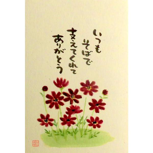 「いつも　そばで支えてくれて　ありがとう」ハガキのどこか、秘かに布（紙）が絵の一部になって隠れています。探してみてくださいね。