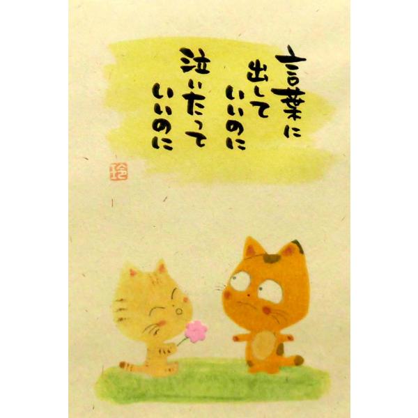 メッセージ「言葉に出していいのに　泣いたっていいのに」