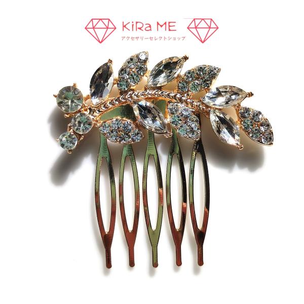 金の葉のようなボタニカルデザインと大粒のビジューとラインストーンでキラキラ輝く上品な一品。小さめなので使いやすく、お手持ちのアクセサリーとも合わせやすい一品。結婚式、 成人式、 卒業式にと様々なフォーマルなシーンで、洋装、和装のどちらでも、...