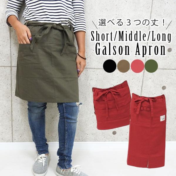 ・選べる3タイプの丈のエプロン♪・ワンポイントのプリントロゴが雰囲気を出すロングtypeや・ショートtypeは6つのポケットでお仕事等で大活躍！・綿100％で吸水性に優れた1つは持っておきたいエプロン★・黒や赤のシンプルさでユニセックスで使...